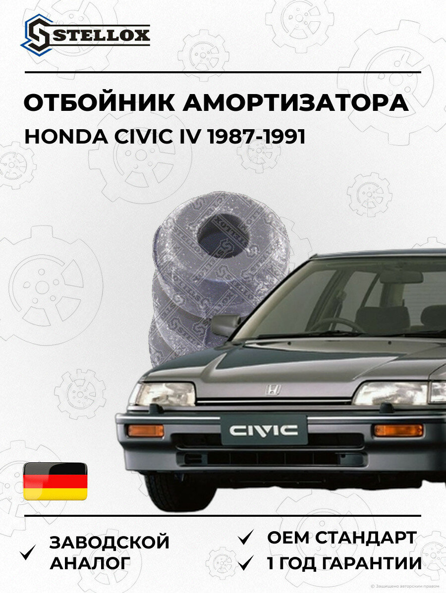 Отбойник амортизатора переднего Stellox 1137013SX Хонда Цивик IV Honda Civic IV 1987-1991