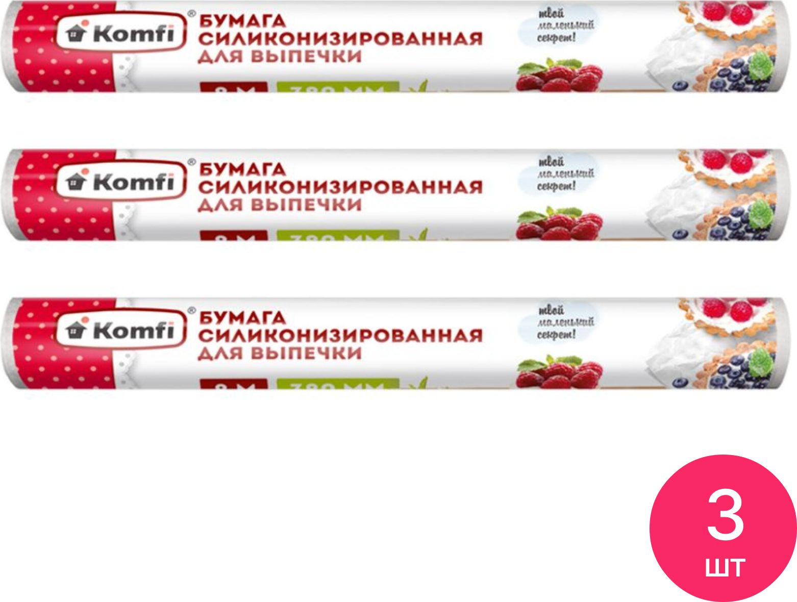 Бумага для выпечки Komfi / Комфи силиконизированная в рулоне, ширина 38см, длина 8м / кухонные принадлежности (комплект из 3 шт)