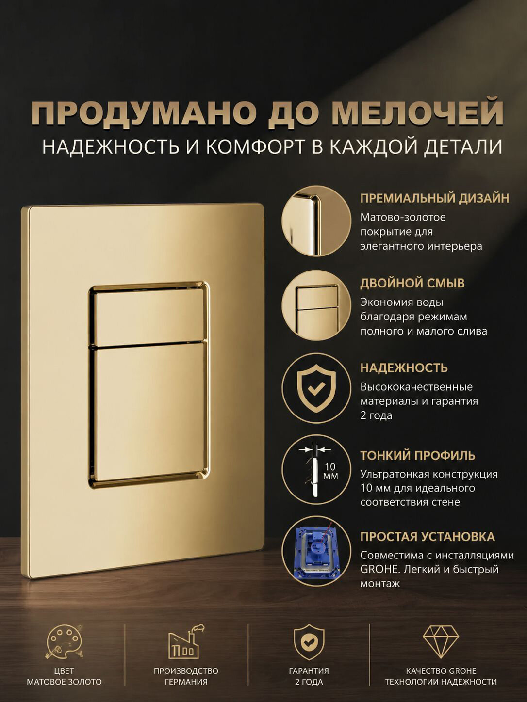 Подходящая модель Кнопка смыва скрытого бака Grohe Skate Cosmopolitan 38372GA0 Пневматическая кнопка(Матовое золото) Без маркировки