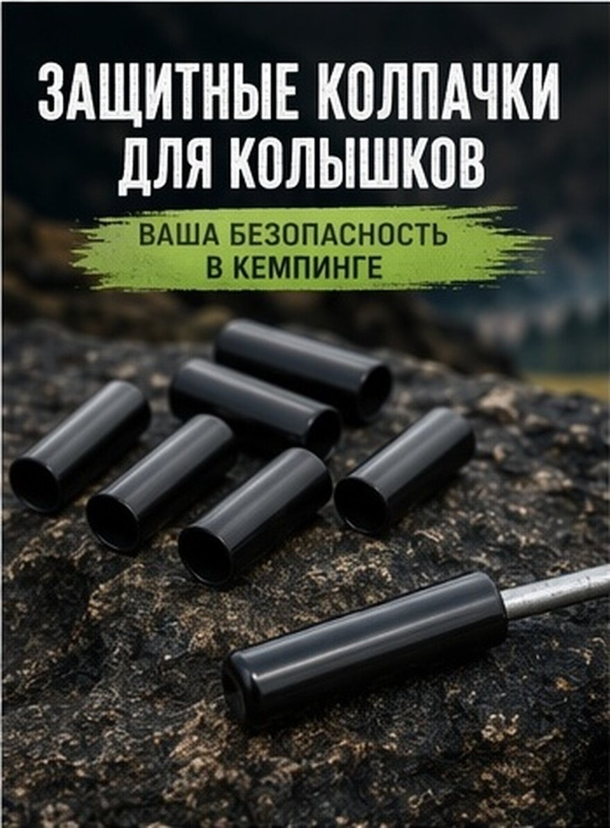 Защитные колпачки из пвх для колышков палатки, черные, 50 шт, для кемпинга