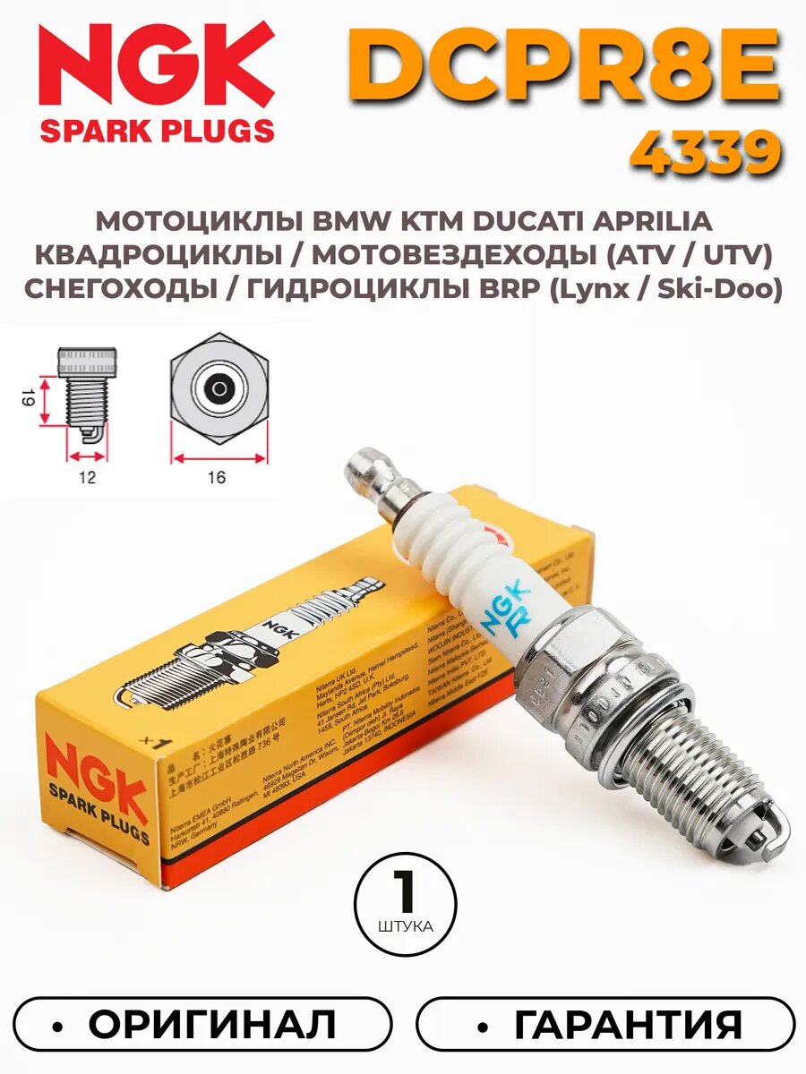 Свеча зажигания DCPR8E Для квадроциклов, мотоциклов, квадроциклов