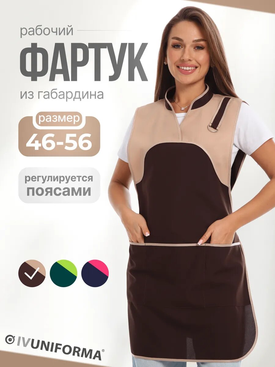 Фартук рабочий