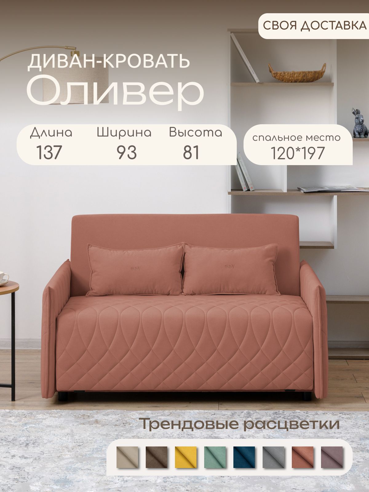 Диван раскладной прямой Оливер 120, Коннект 61, диван-кровать терракотовый велюр, со спальным местом 137х81х93 см