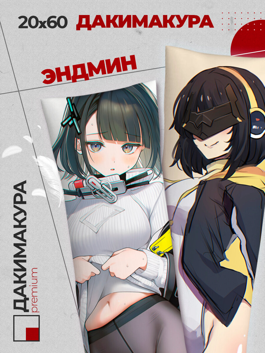 Подушка Дакимакура аниме - Arknights: Endfield (Арк Найт: Энфилд) Эндмин Девушка