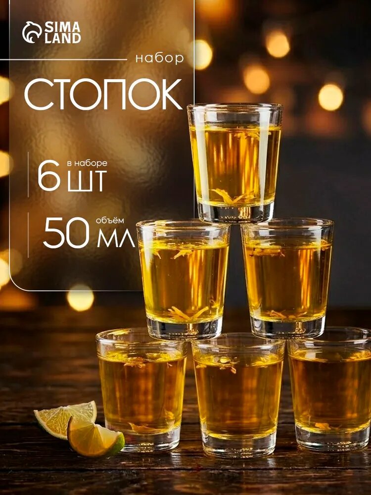 Набор стопок "Ода", объем 50 мл, набор 6 шт.