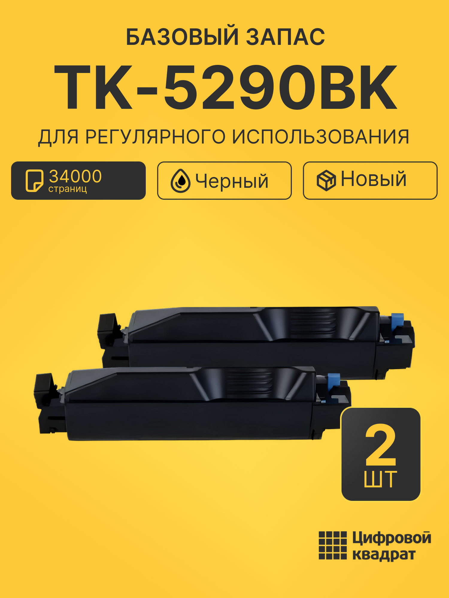 Комплект картриджей TK-5290BK (2 шт.) на 34000 страниц для принтеров Kyocera P7240cdn