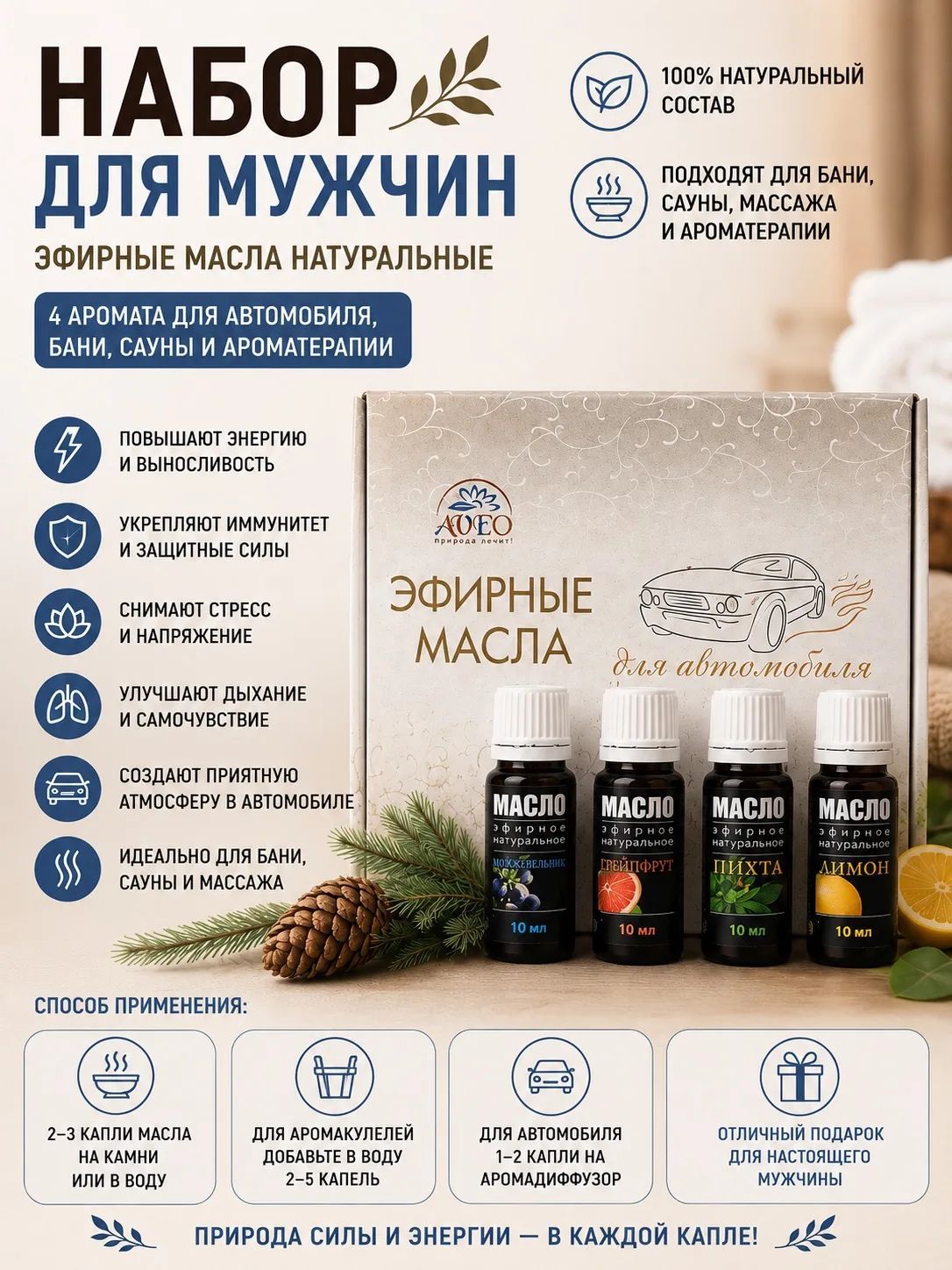 Aveo Набор для ароматерапии, 40 мл