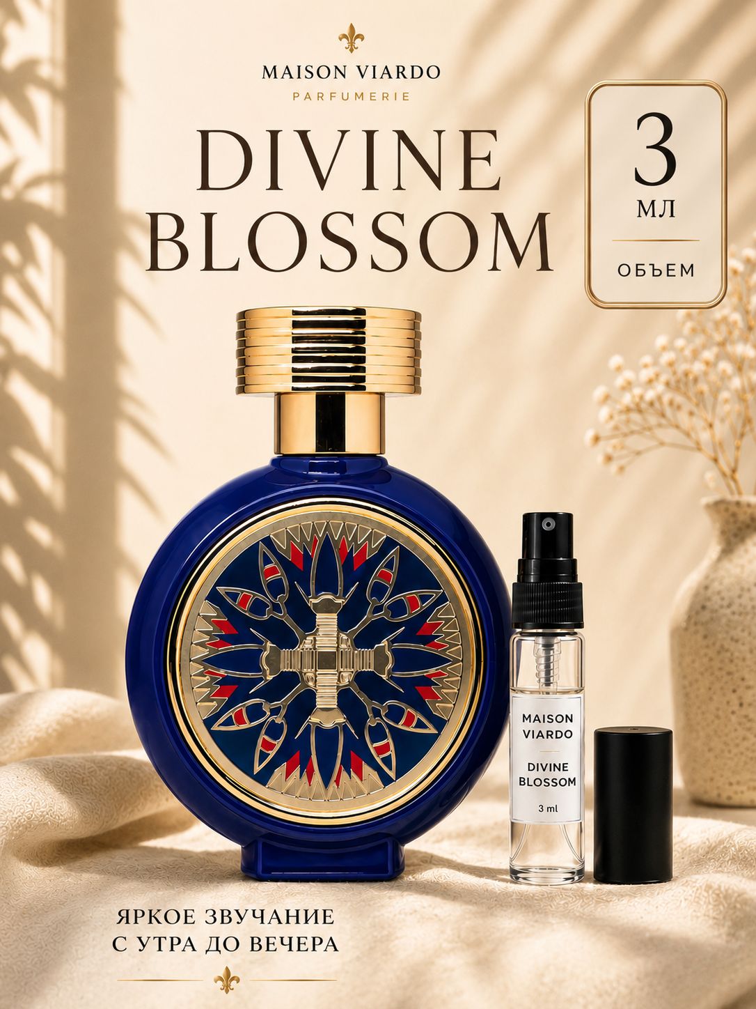 Духи Divine Blossom 3 мл Дивайн Блоссом духи женские женский парфюм аромат для женщин парфюмерия женская пробник духов