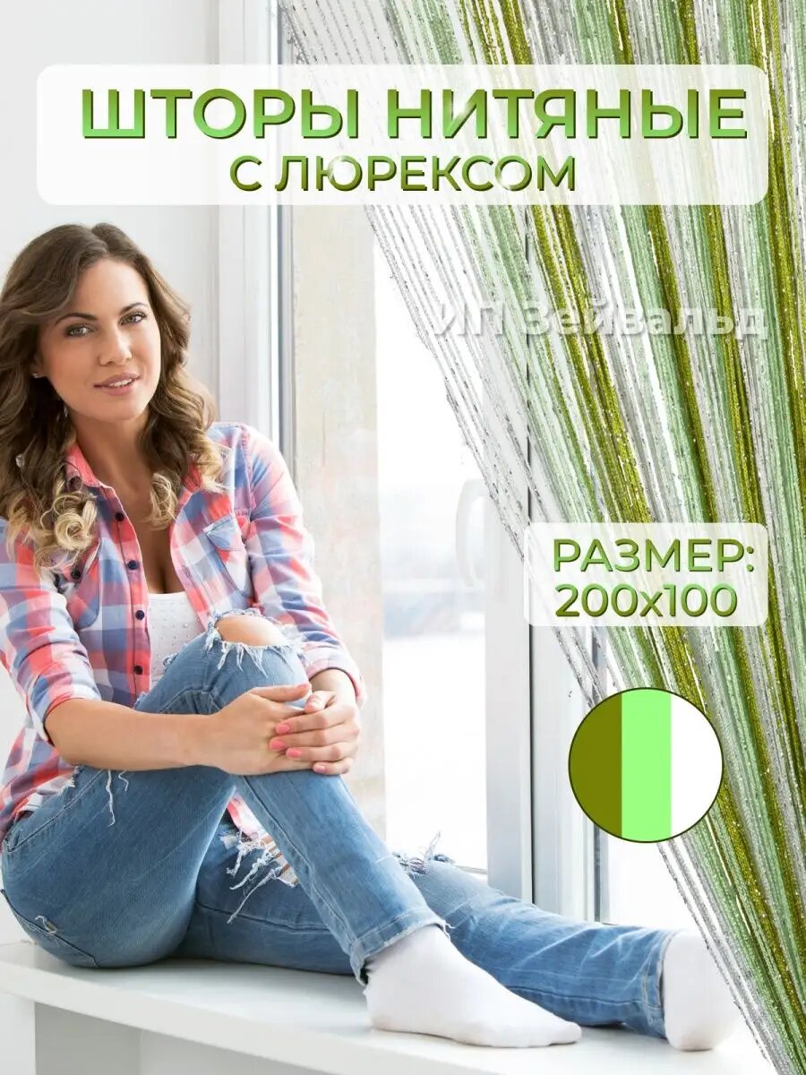 Шторы нитяные кисея тюль лапша занавески для окон дверей 1м
