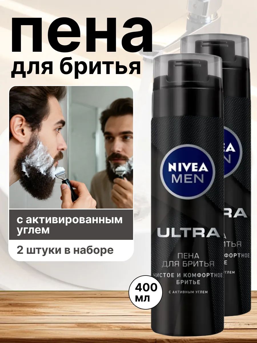 Пена для бритья NIVEA Ultra, с углем, антибактериальная, для всех типов кожи, 2шт, 200мл
