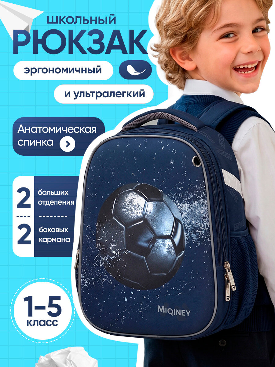 Рюкзак школьный для мальчика