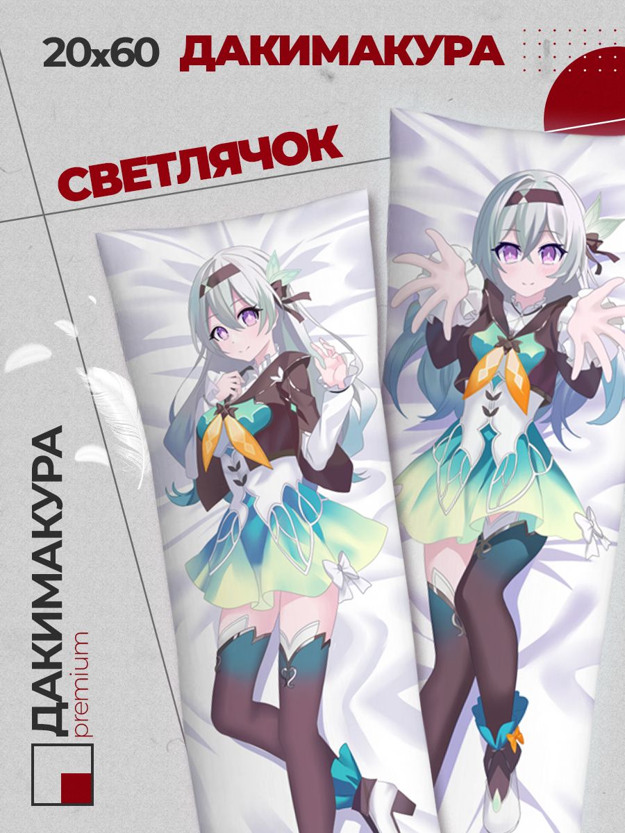 Подушка Дакимакура аниме - Хонкай Стар Рейл Светлячок (Star Rail)