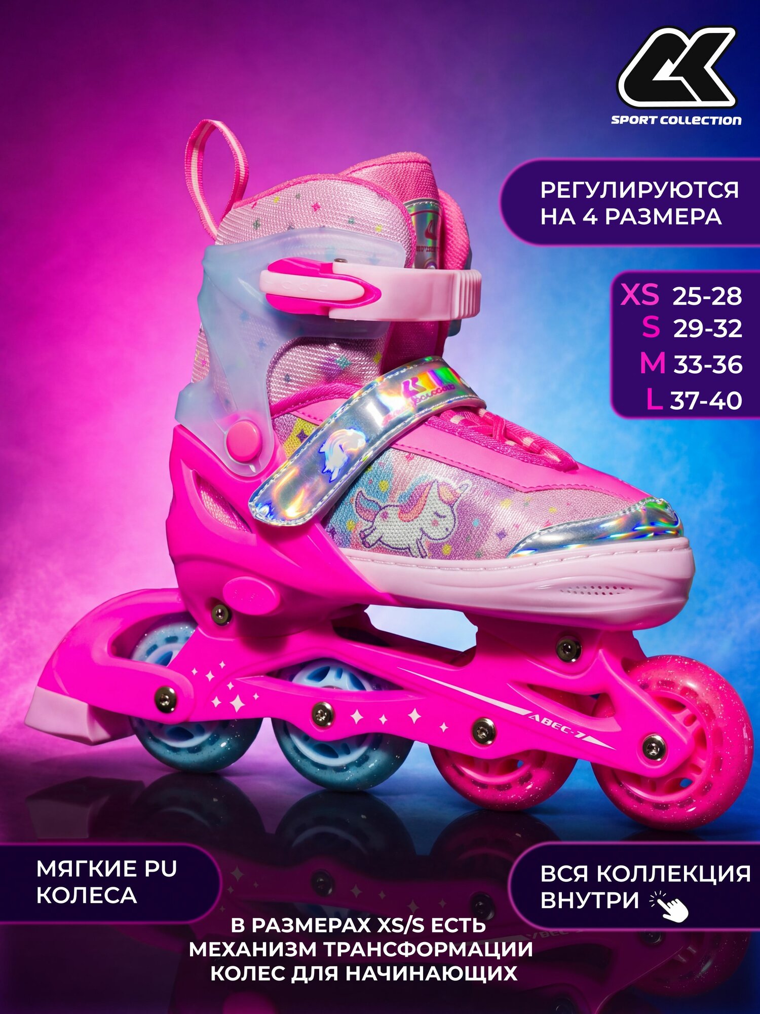 Раздвижные роликовые коньки Magic Pink M (33-36)
