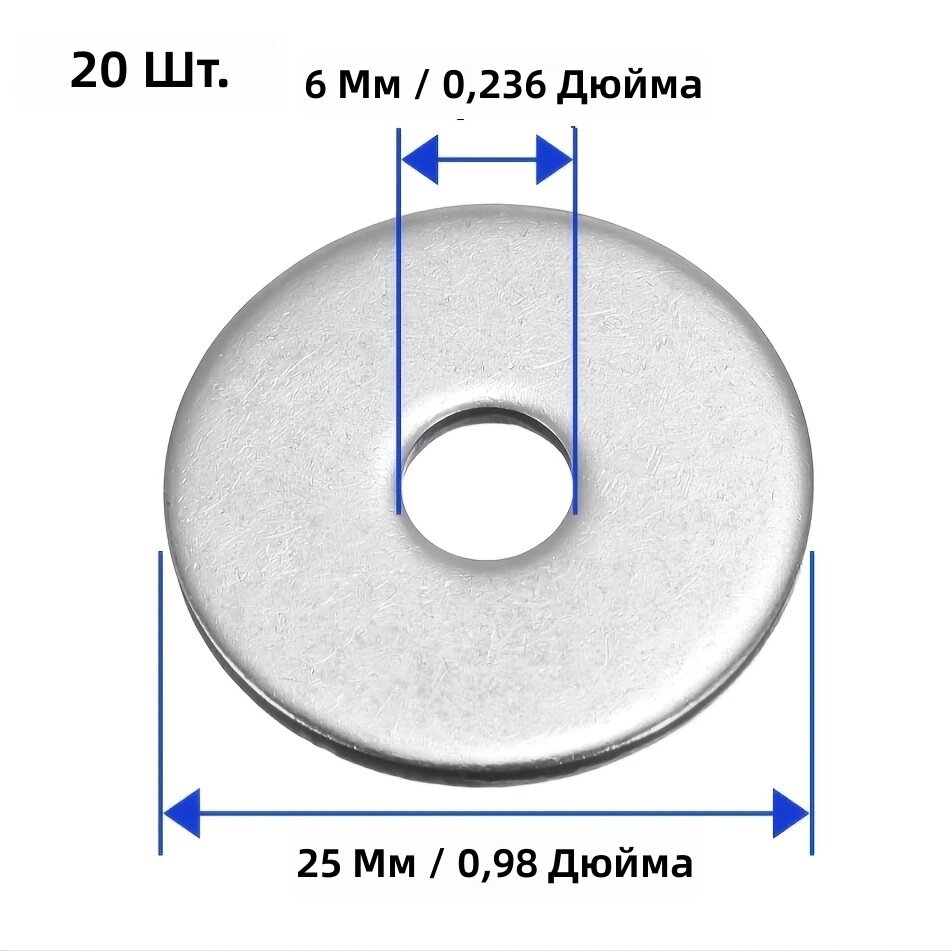 Шайба плоская стальная нержавеющая 304, размер M6*25, 20 штук