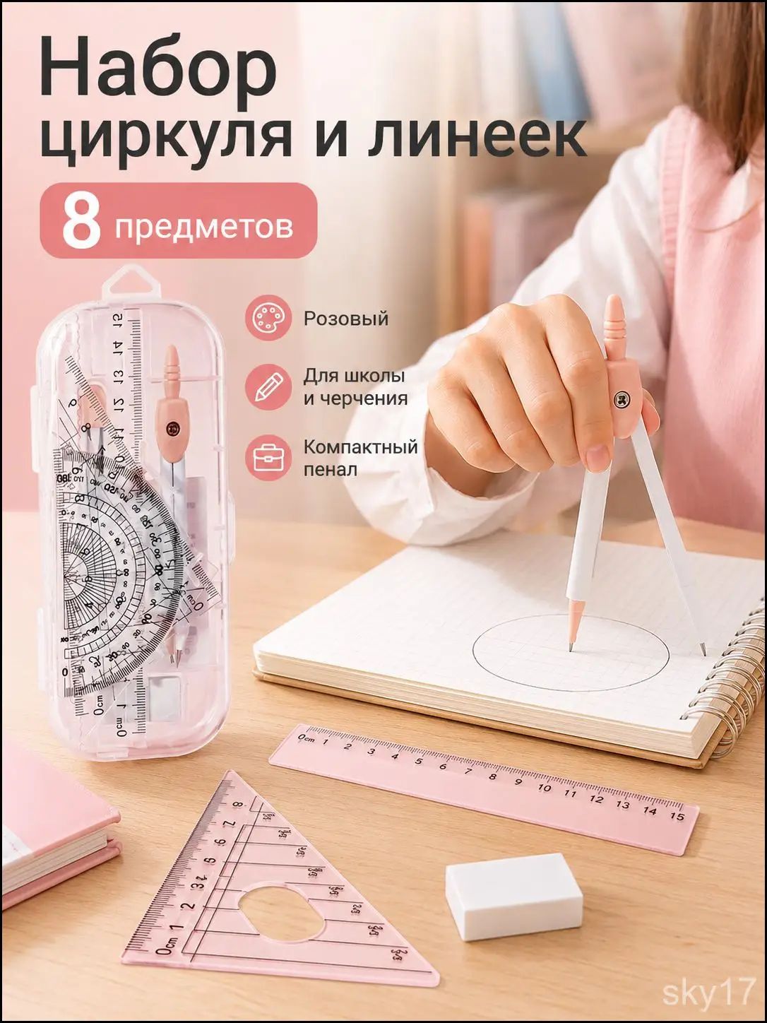 Школьный набор циркуля с карандашом, розовый, для геометрии и черчения, 6 стержней в комплекте