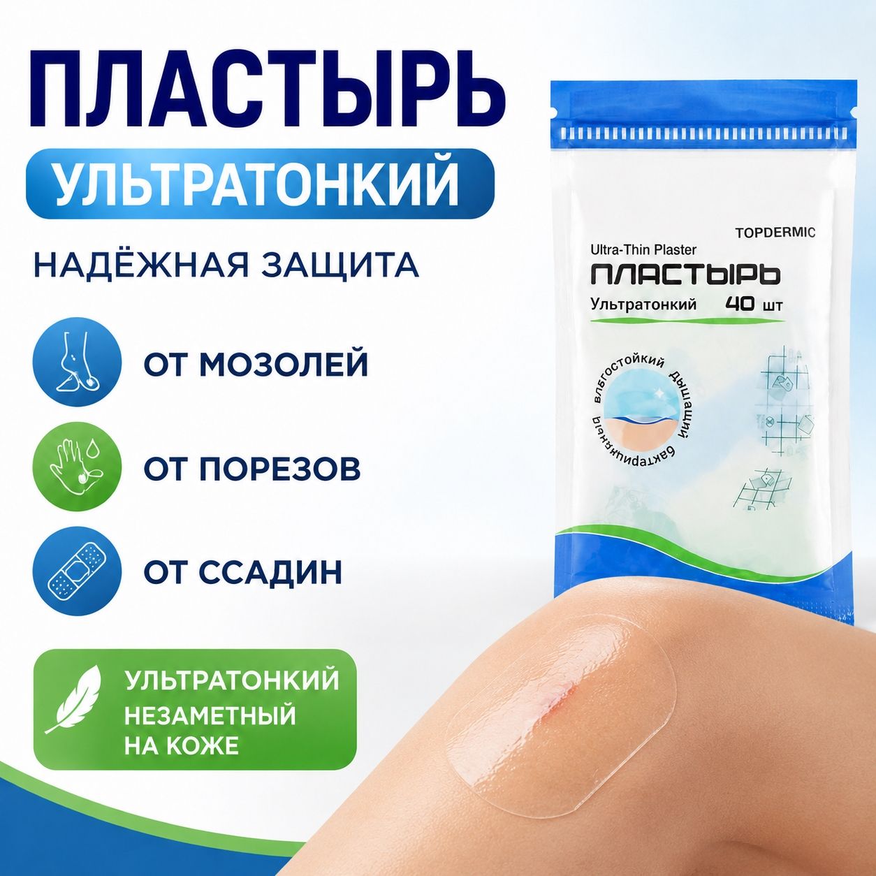 Пластырь ультратонкий пленка от мозолей порезов защитный от натираний