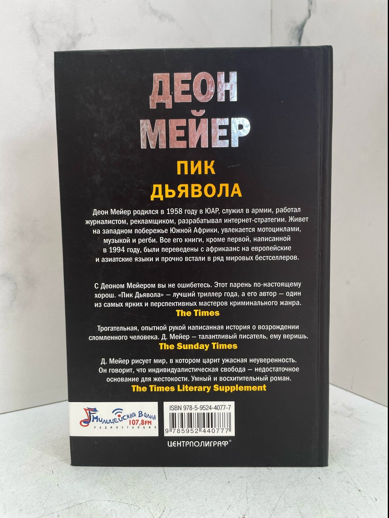 Пик Дьявола — фото 1