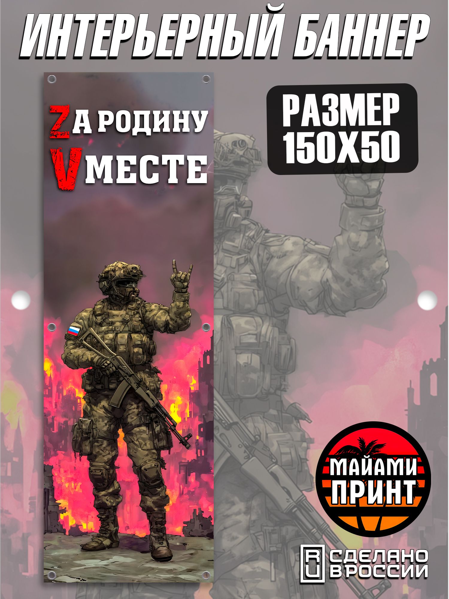 Постер на стену баннер 50х150 Вагнер