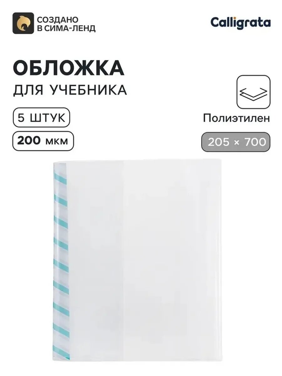 Набор универсальных обложек для альбомов и учебников