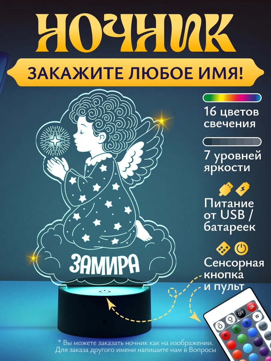 Ночник «Замира - Ангелок»