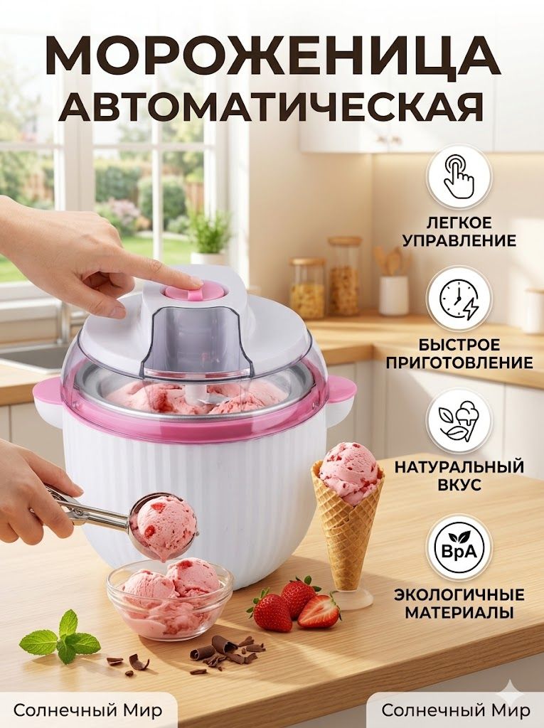Мороженица