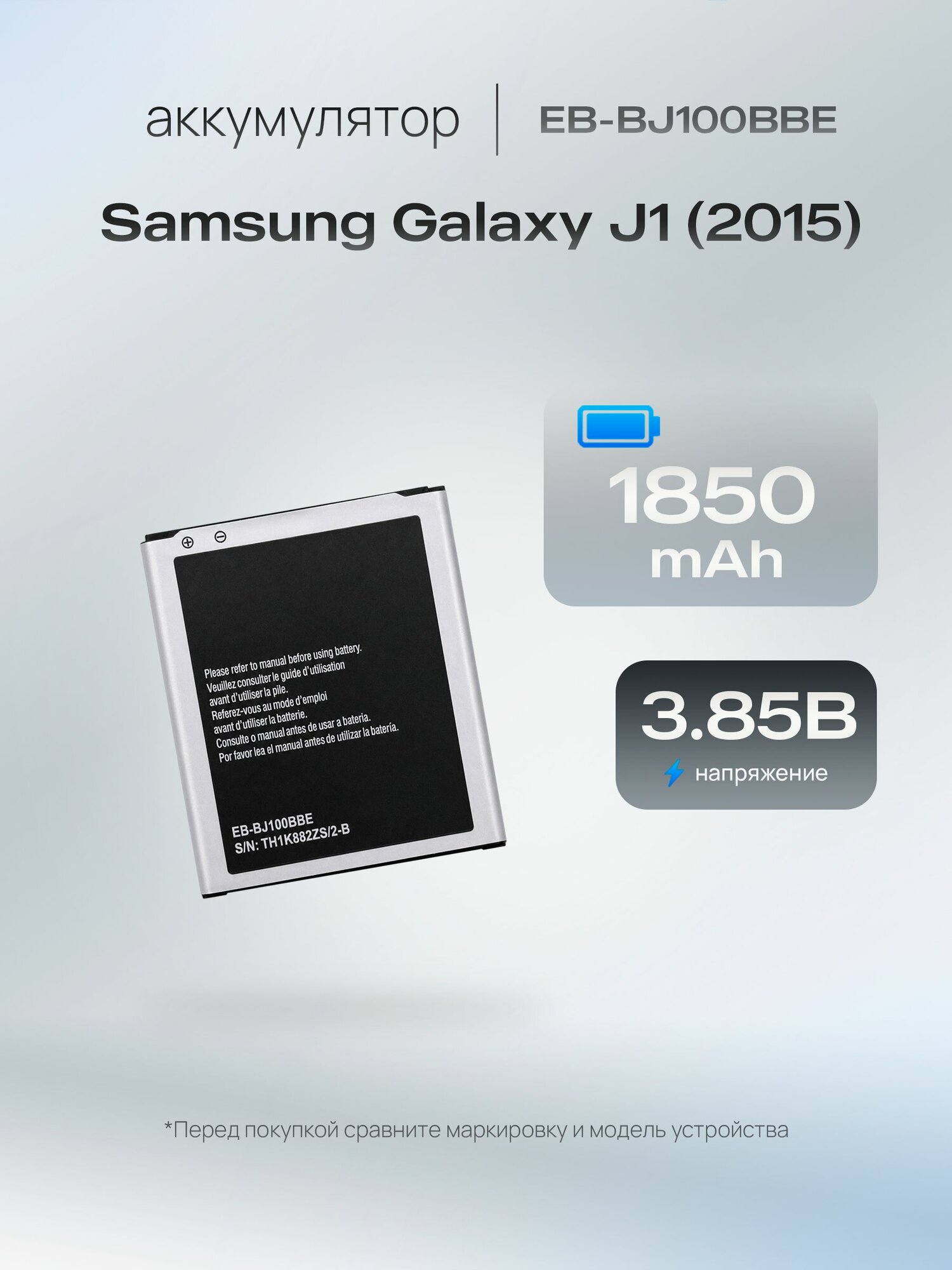 Аккумулятор EB-BJ100BBE для Samsung Galaxy J1 (2015), батарея для смартфона