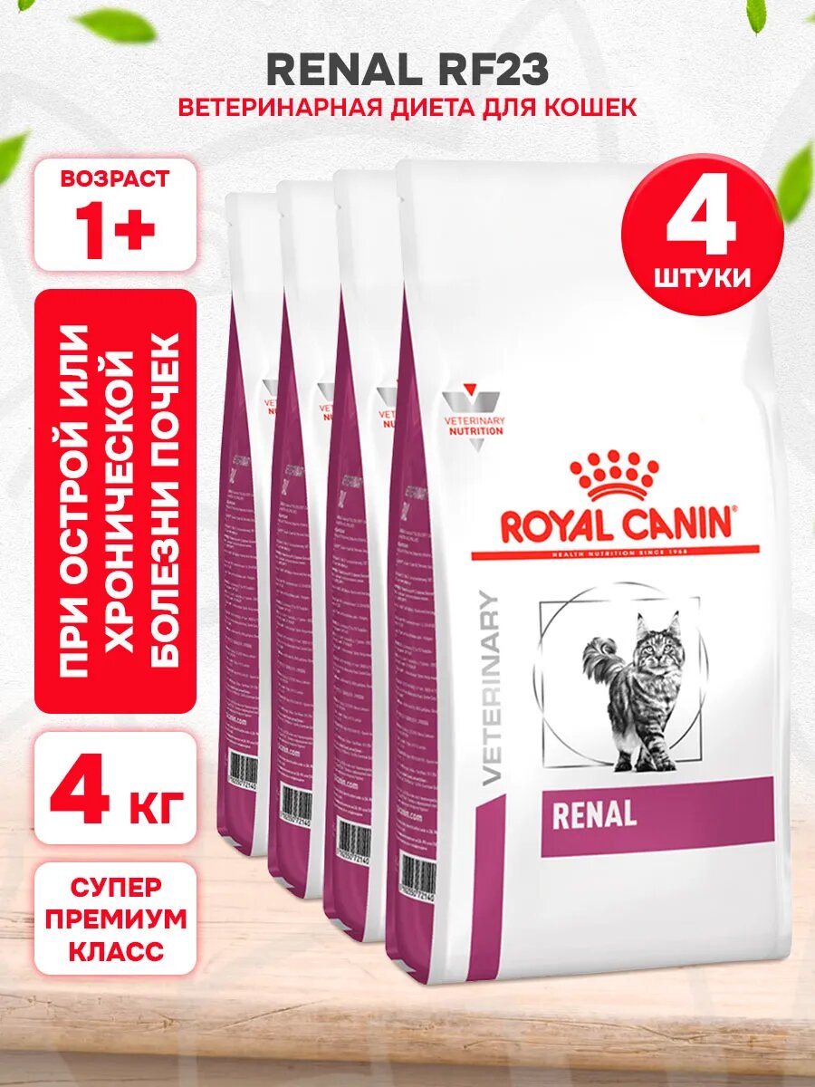 Корм сухой Royal Canin Renal Rf23 для взрослых кошек при хронической почечной недостаточности, 4 кг х 4 шт