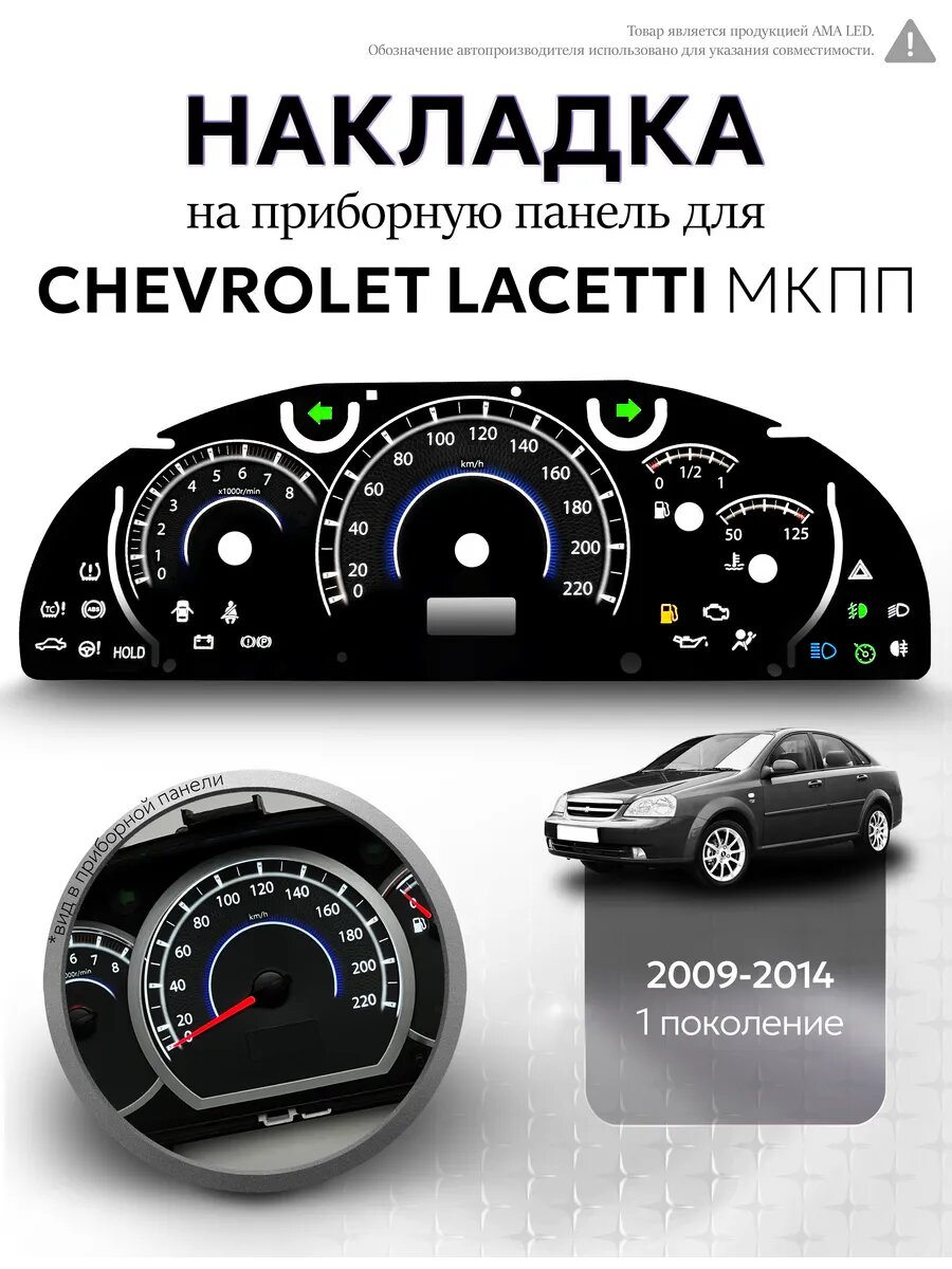Шкала приборной панели Chevrolet Lacetti Daewoo Gentra