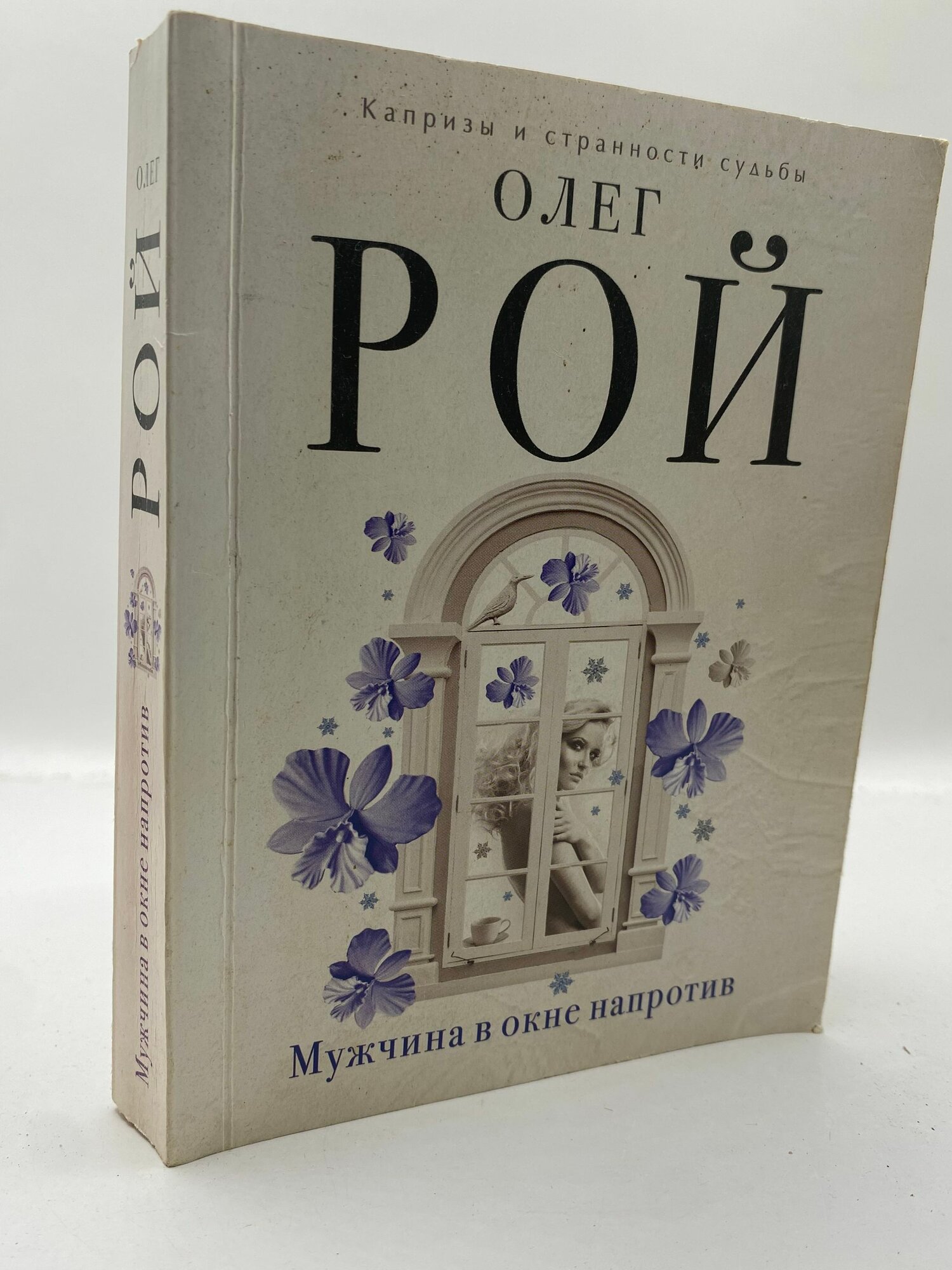 Мужчина в окне напротив