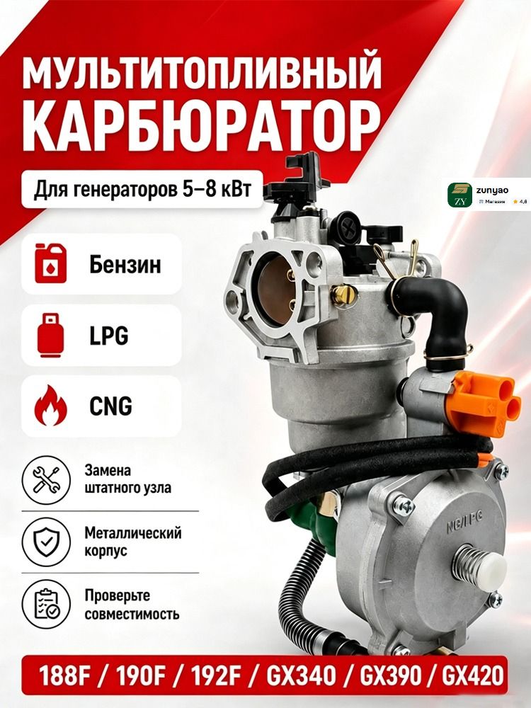Карбюратор газ-бензин для двигателей 188F/190F (GX390); двухтопливный, для генераторов, мотоблоков и мотопомп 5-6.5кВт, экономия топлива. Оснащен специальным демпфирующим валом и прокладкой