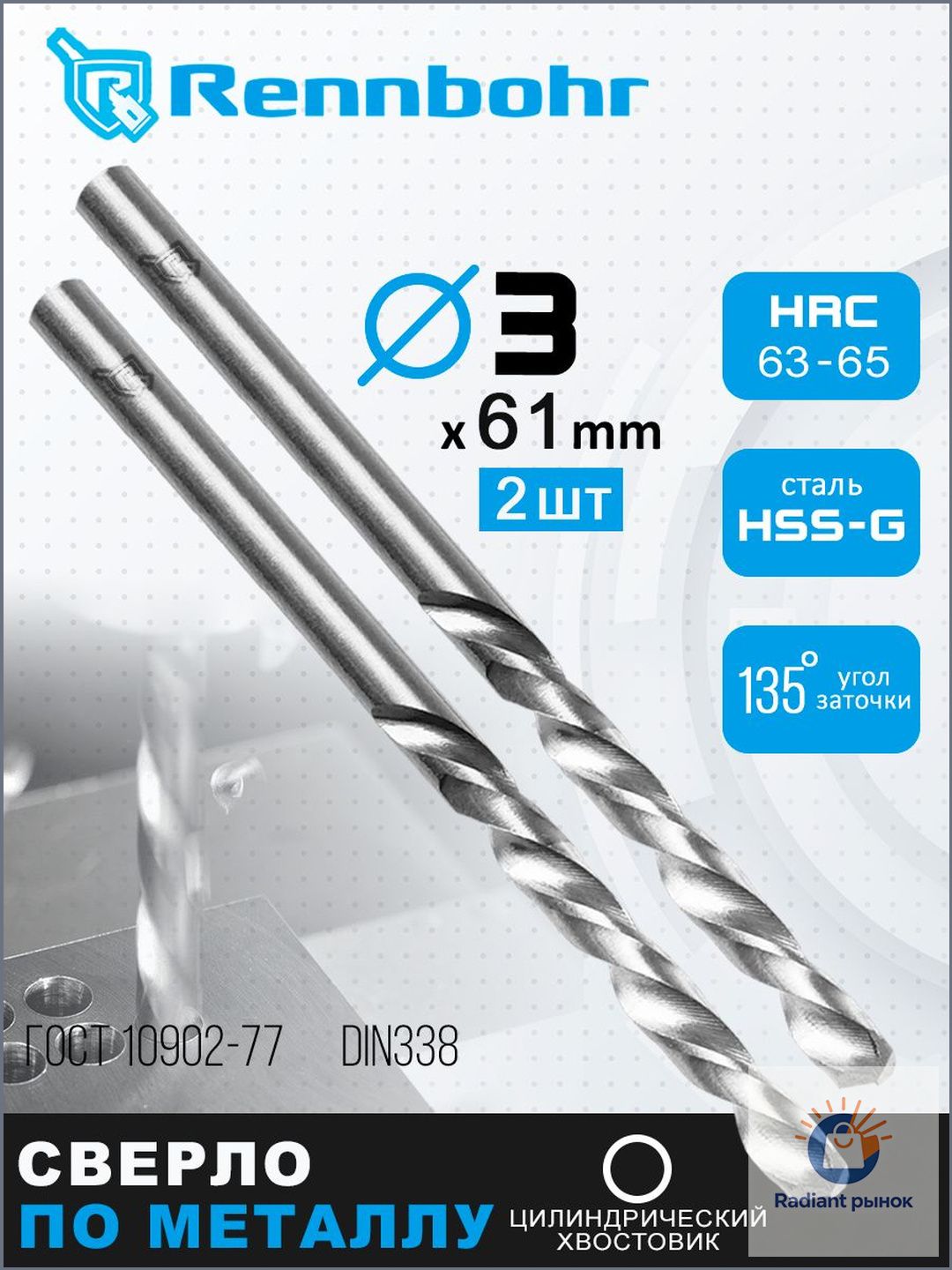 Сверло по металлу HSS-G DYNAMIC 3 мм 2 шт