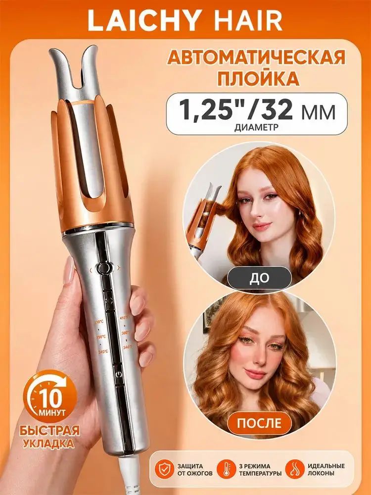Плойка для завивки волос волна с регулировкой-