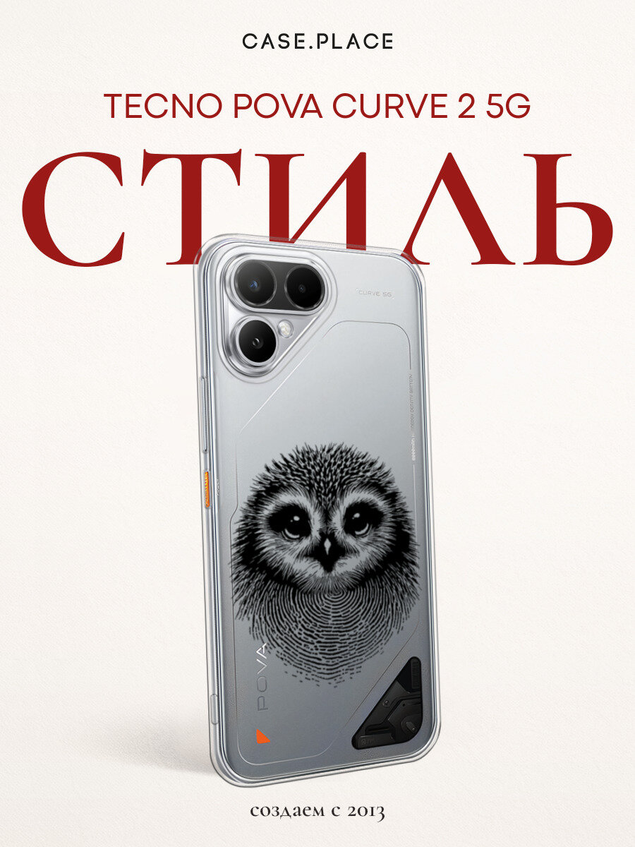 Чехол на Tecno Pova Curve 2 5G / Текно Пова Курв 2 5G с принтом Отпечаток совенка, прозрачный