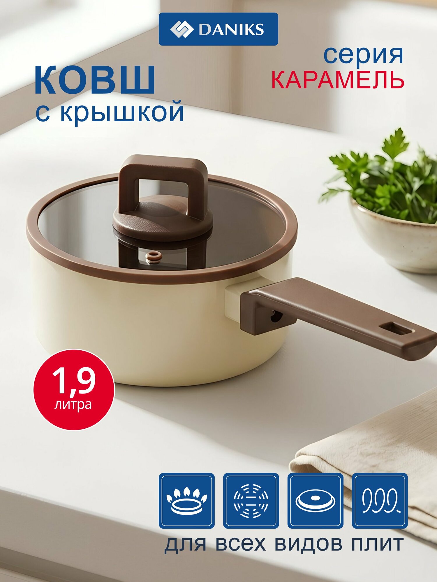 Ковш Daniks Caramel Y4-11698 алюминий 1.9 л с крышкой молочный для индукционных плит