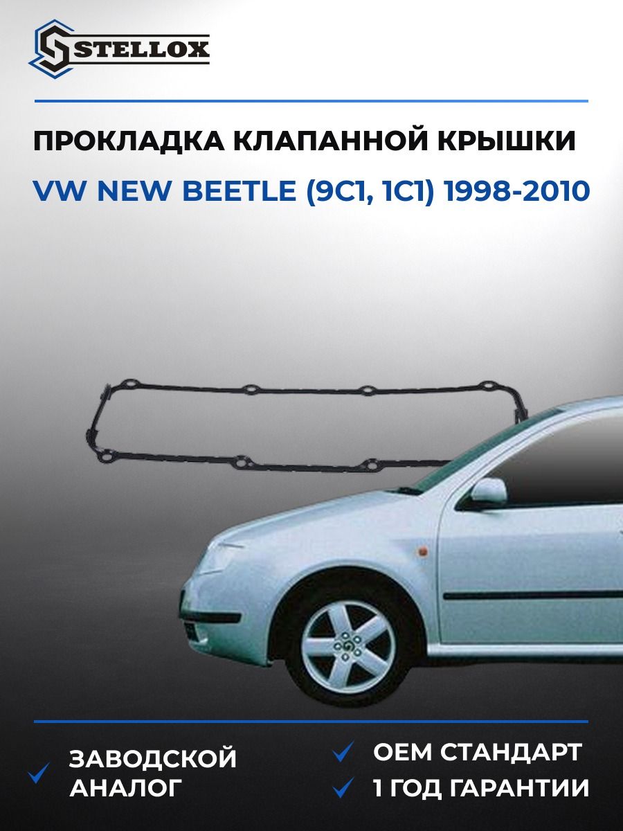 Прокладка клапанной крышки Stellox 1128006SX Фольксваген New Битл VW New Beetle 1998-2010