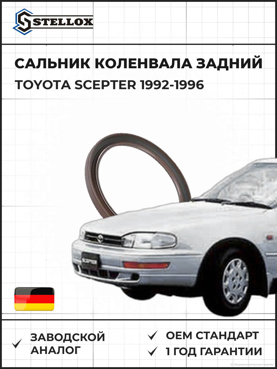 Сальник коленвала задний Stellox 3400072SX Тойота Септер Toyota Scepter 1992-1996