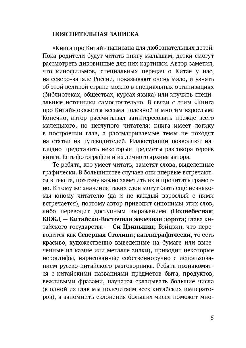 Книга про Китай — фото 1