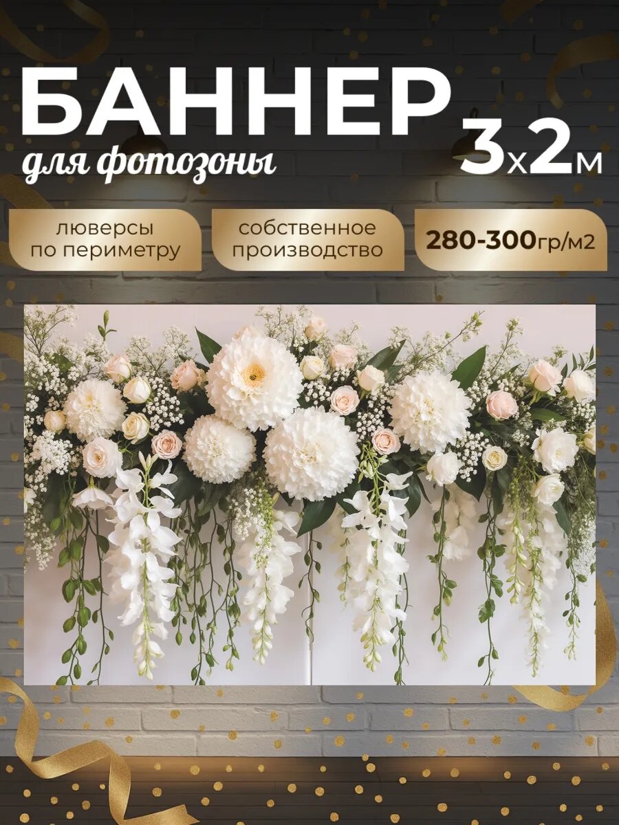 Фотофон баннер для фотозоны С Днем свадьбы 2х3 м