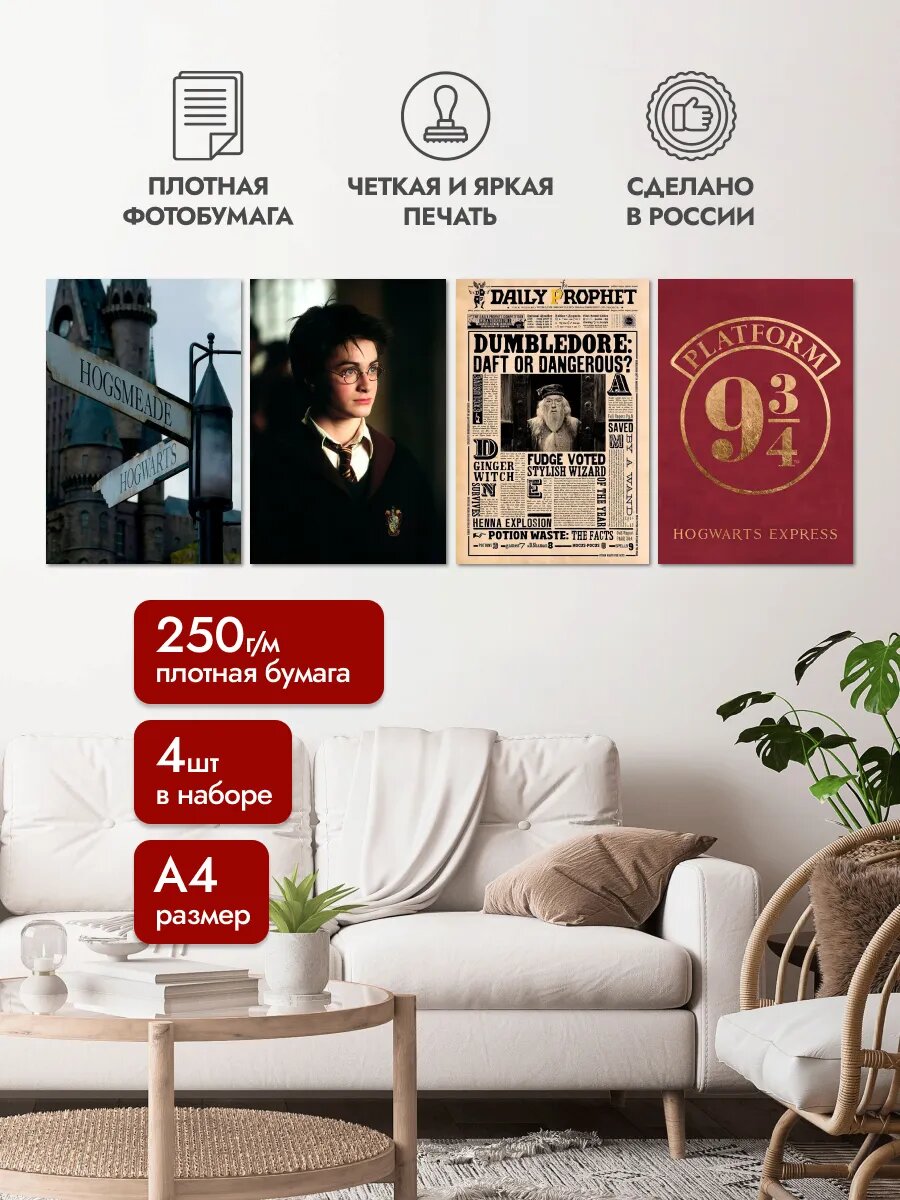 Постеры Гарри Поттер на стену, Harry Potter