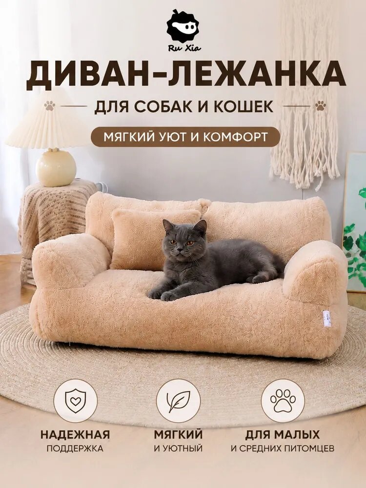 Диван-лежанка для собак мелких и средних пород / мини диван для животных / мягкая кроватка для собак и кошек