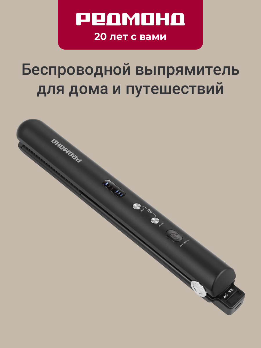 Редмонд HS1723 Выпрямитель для волос портативный, беспроводной, 3 режима температуры, Черный