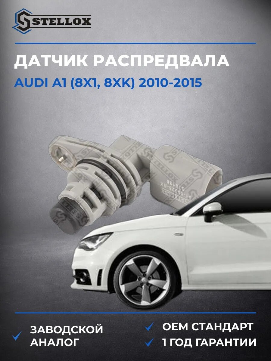 Датчик распредвала Stellox 0600025SX Ауди A1 Audi A1 2010-2015