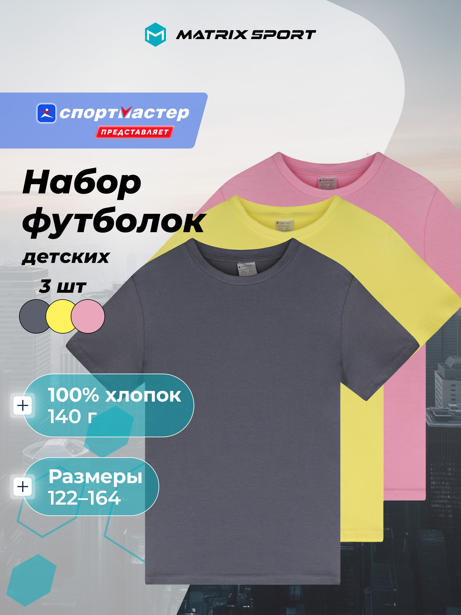 Футболка Набор из 3-х футболок для девочек, комплект из 3 шт.