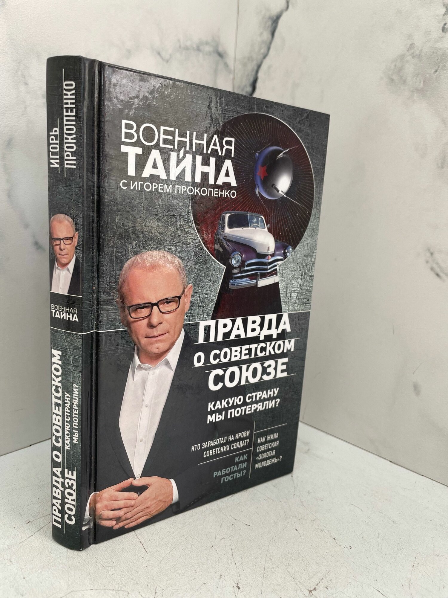 Правда о Советском Союзе. Какую страну мы потеряли?