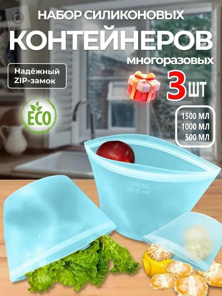 Контейнер пищевой, 1500 мл, 1000 мл, 500 мл, 3 шт