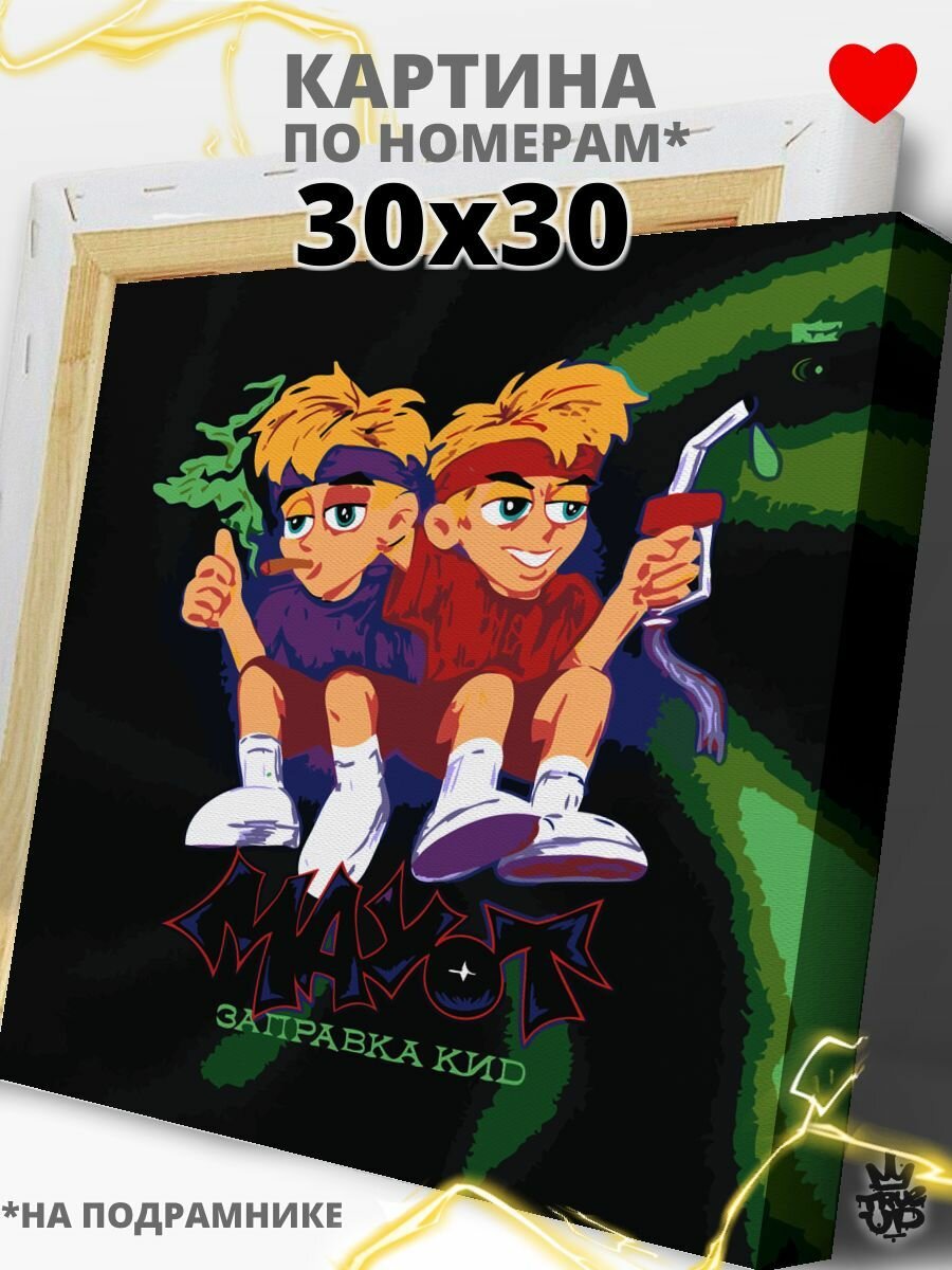 MAYOT картина по номерам на холсте