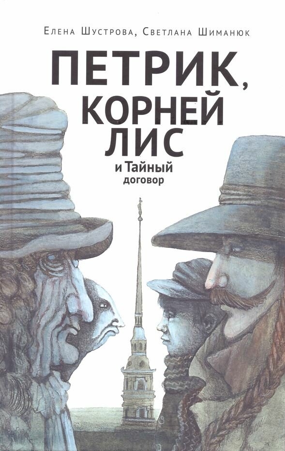 Тайная жизнь деревьев. Что они чувствуют, как они общаются — открытие сокровенного мира