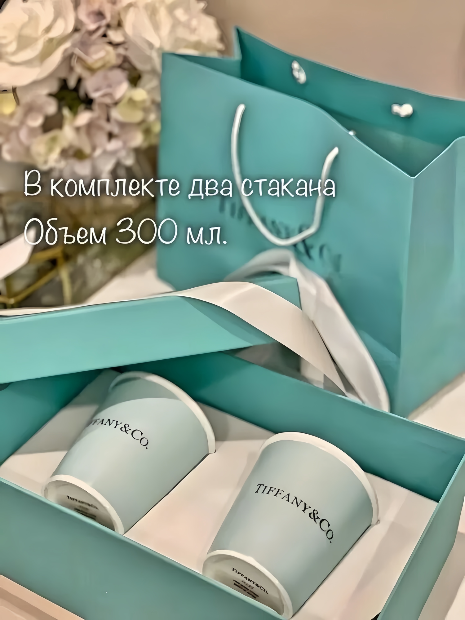 Эксклюзивный набор 2 кружек 300 мл из костяного фарфора Bone china в цвете тиффани