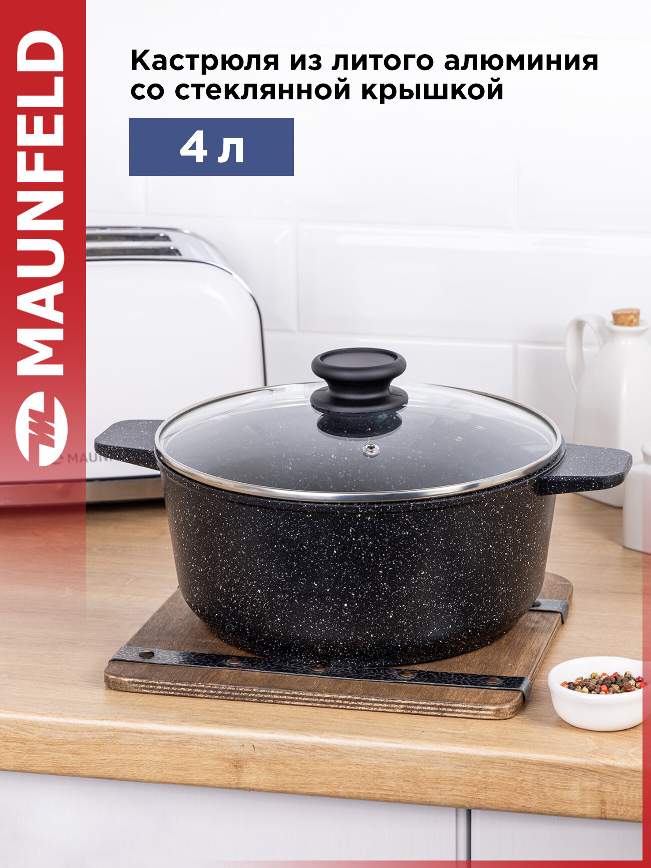 Кастрюля MAUNFELD GALAXITE MF24GLX01CR из литого алюминия со стеклянной крышкой, 24 см, 4 л