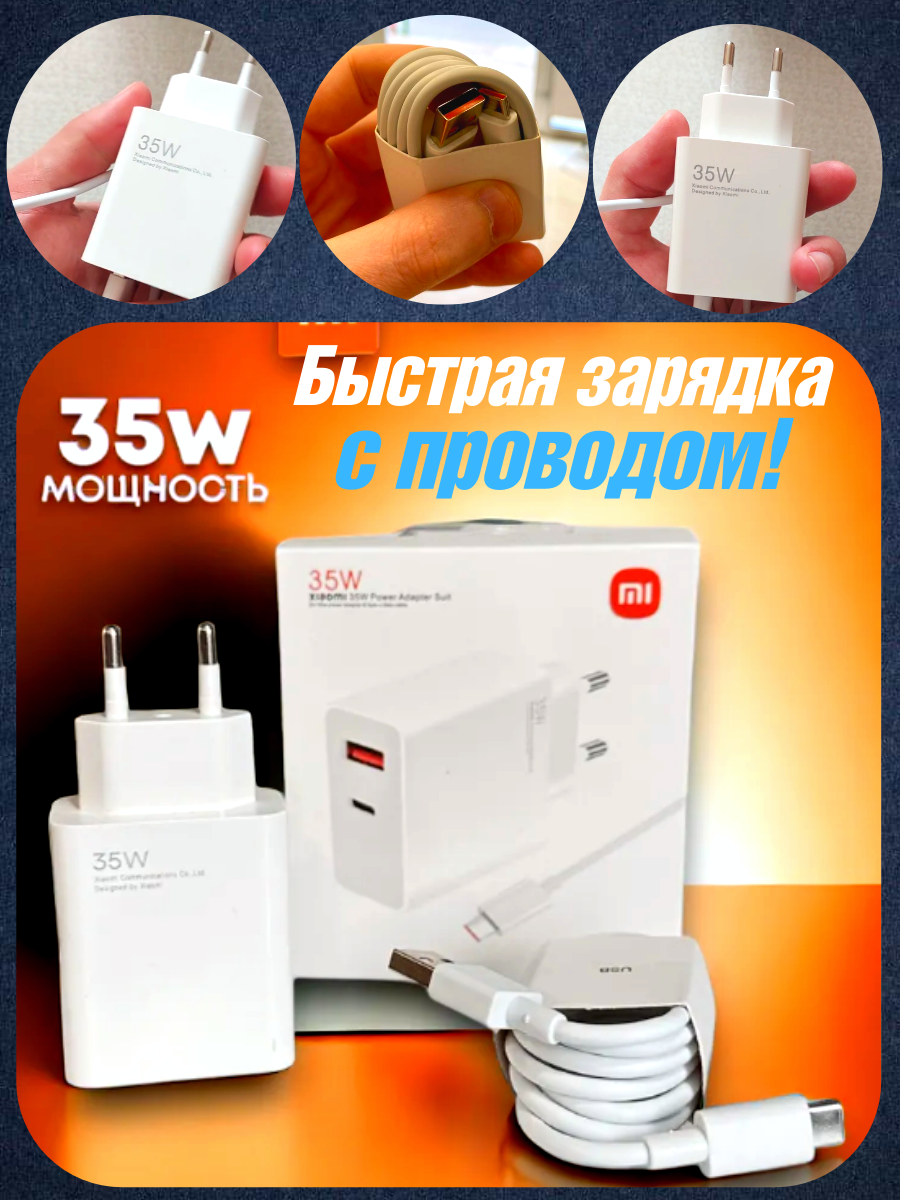 Зарядное устройство Xiaomi, для Type C, 35Вт, с кабелем USB, 6А